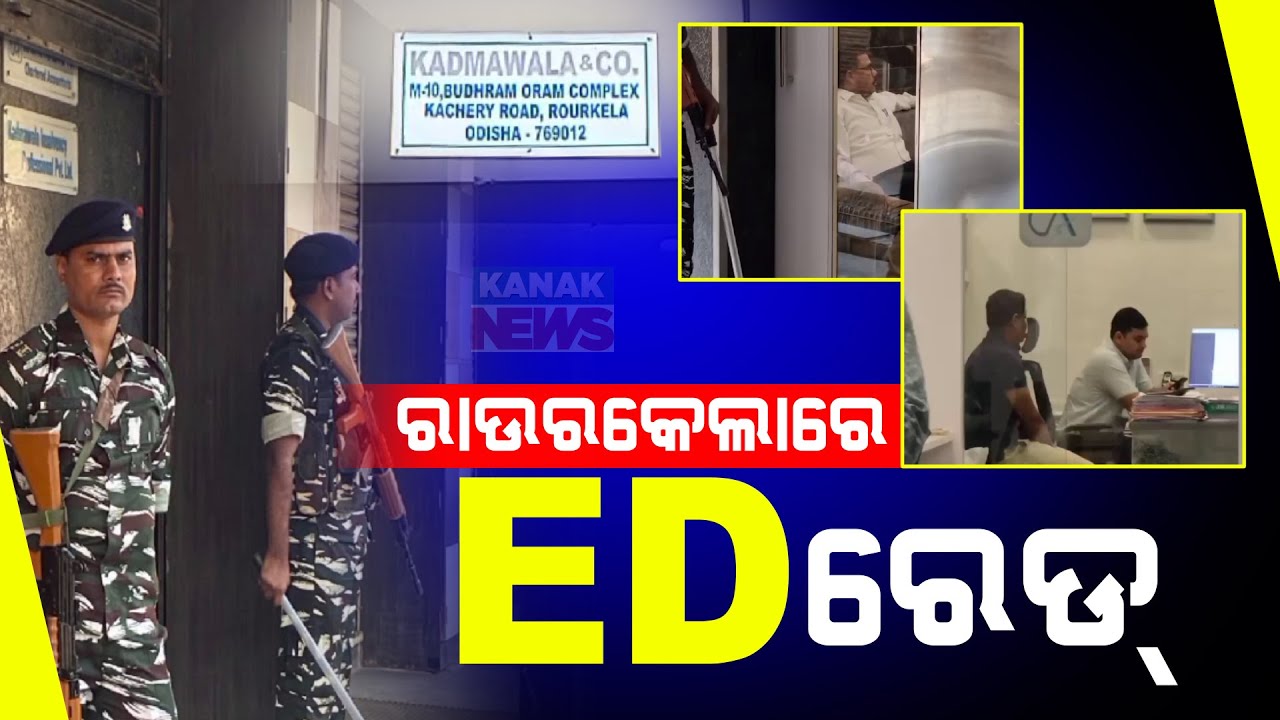 ED Raid Underway At Kadma And Co In Rourkela - YouTube