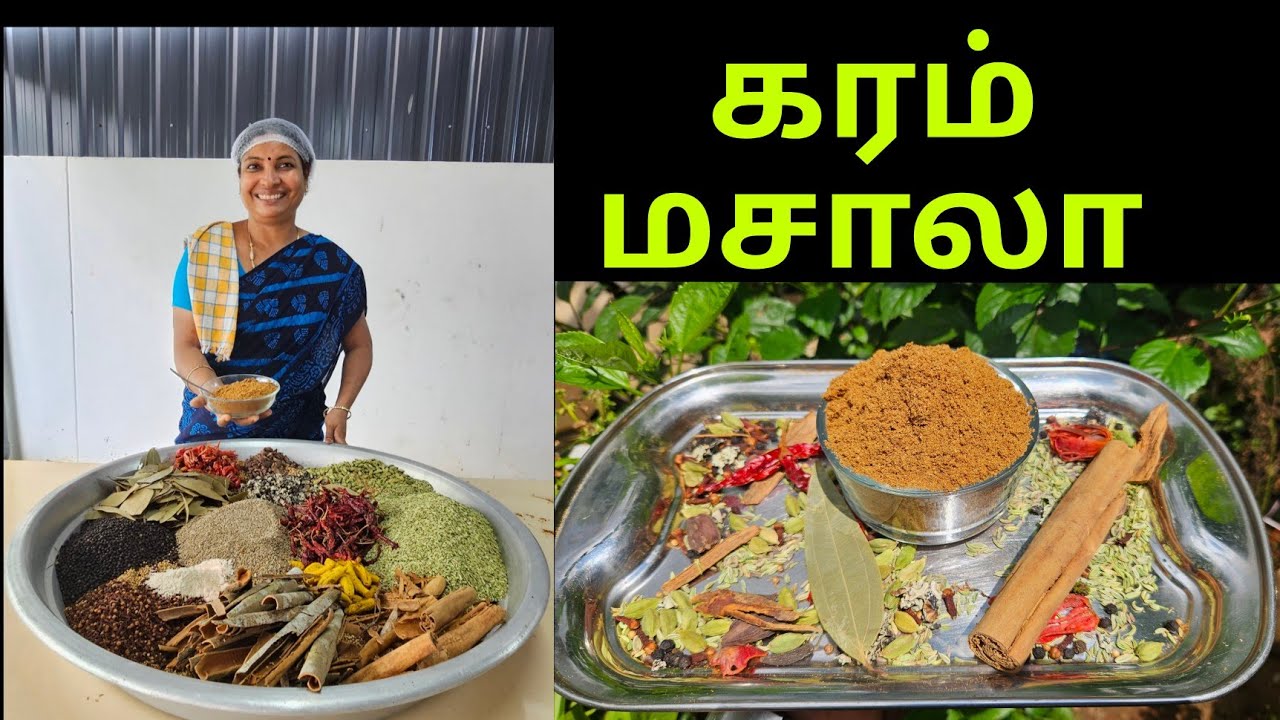 Garam masal recipe ஸ்பெஷல் கரம் மசாலா ரெசிபி தெளிவான முறையில் - YouTube