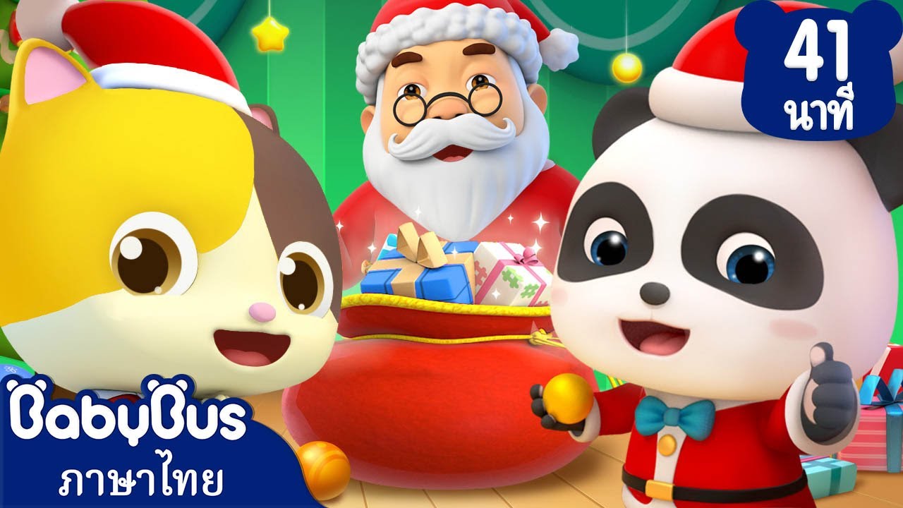 เพลงจิงเกอร์เบลแสนสนุก | บัวลอยแสนหวานอร่อย | เพลงเด็ก | เบบี้บัส ...