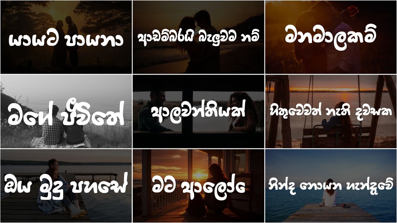 Manoparakata Best sinhala old songs | | (මනෝපාරකට) collection | Mind ...
