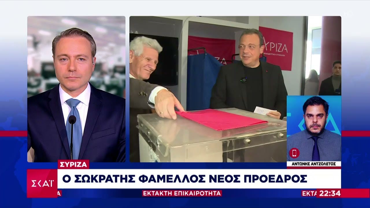 Ο Σωκράτης Φάμελλος νέος πρόεδρος του ΣΥΡΙΖΑ – Σύμφωνα με πληροφορίες ...