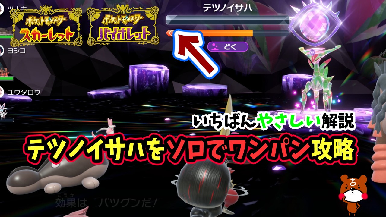 【Pokemon SV】Iron Leaves Solo One-Punch Guide! How to Win Even in ...
