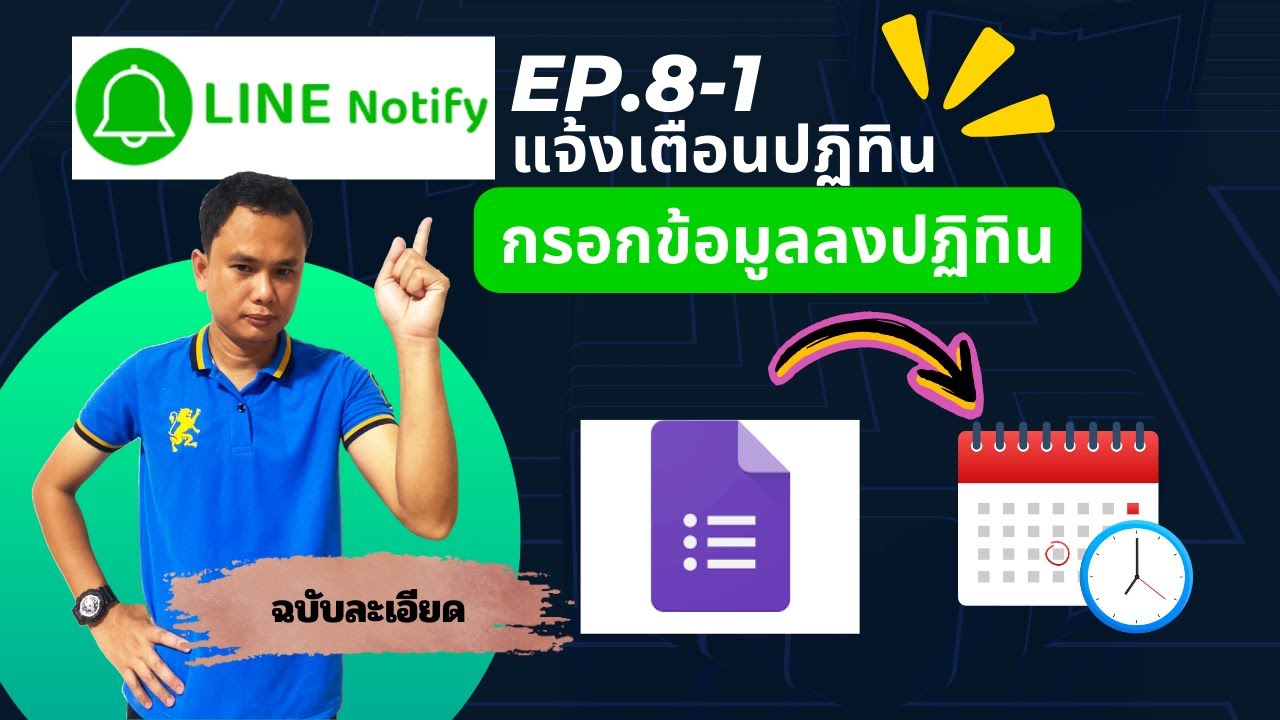 Line notify EP.8-1 || แจ้งเตือนปฏิทิน การบันทึกข้อมูลจากฟอร์มลงปฏิทิน ...