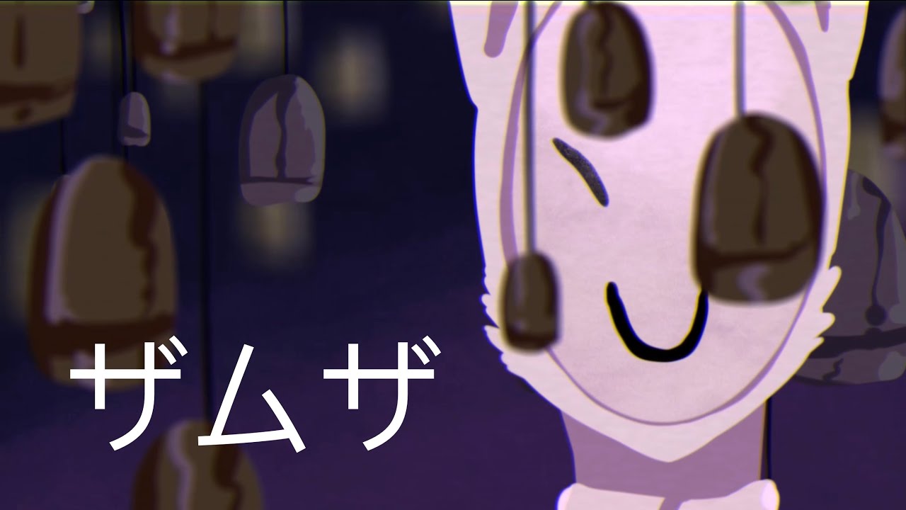 ザムザ Samsa - animation meme ⚠️Flash, Glitch⚠️ - YouTube