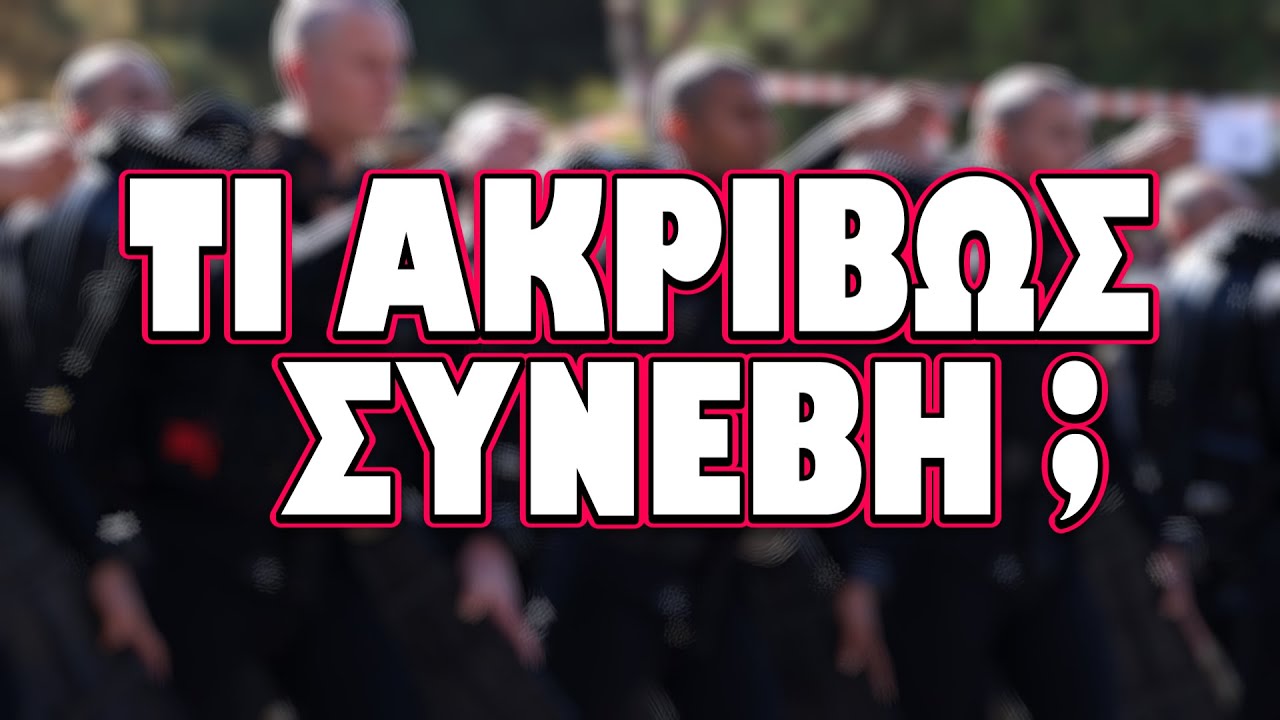 ΘΑΝΑΤΟΣ ΣΤΑ ΟΥΚ ! - YouTube