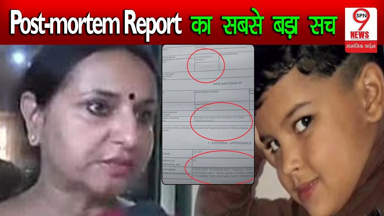 Praduman case: Post-mortem Report में हुआ सबसे बड़े राज़ का खुलासा, इस तरह हुआ कारनामा... - YouTube