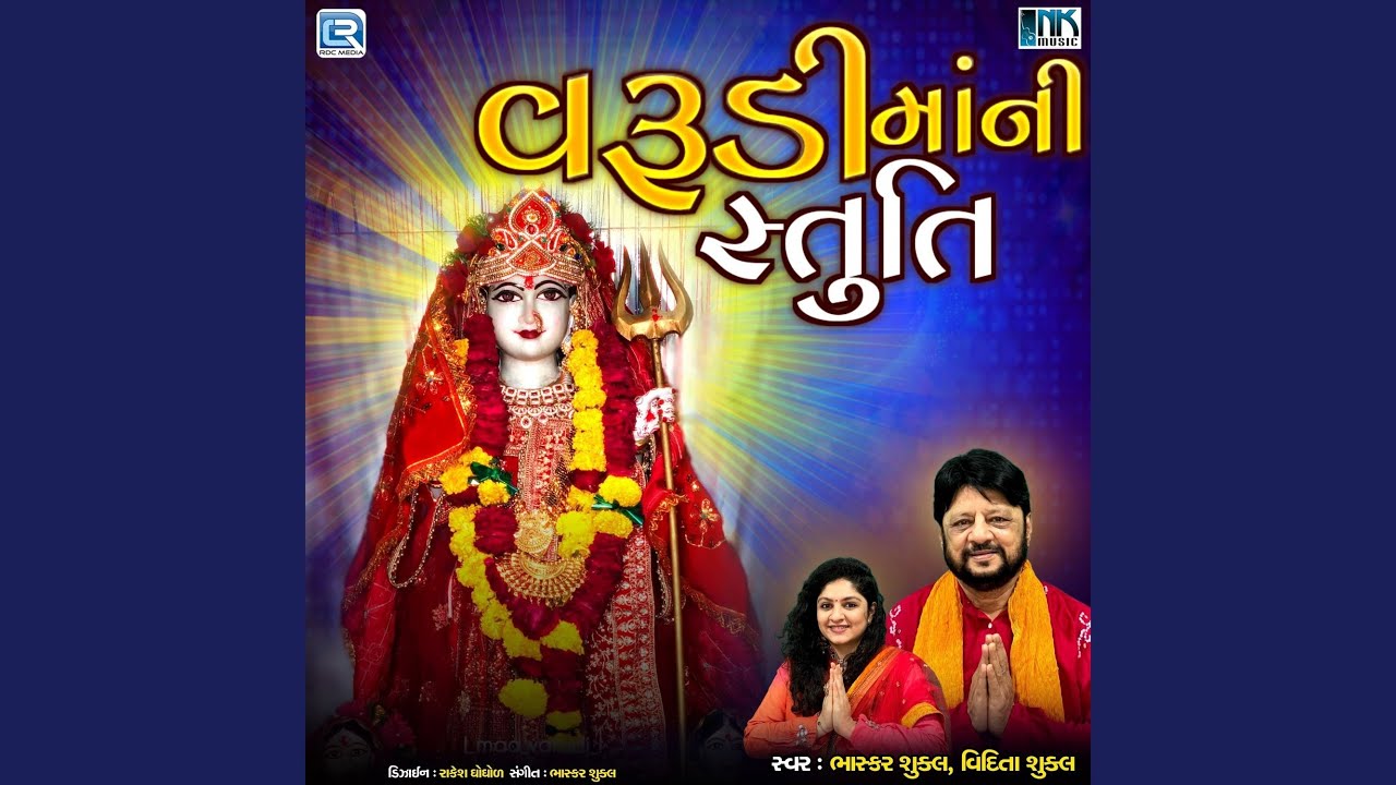 Varudi Maa Ni Stuti - YouTube
