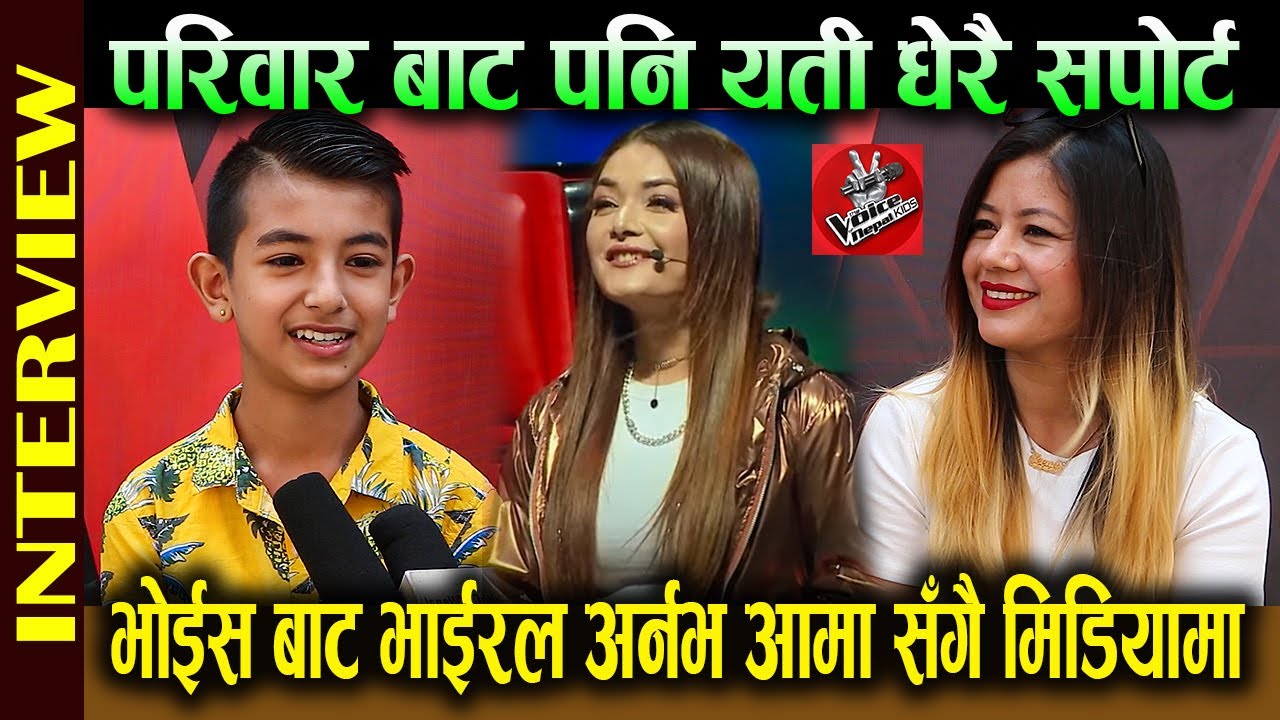 भोईस बाट भाईरल Arnav Ban आमा सँगै मिडियामा ! परिवार बाट पनि यती धेरै ...