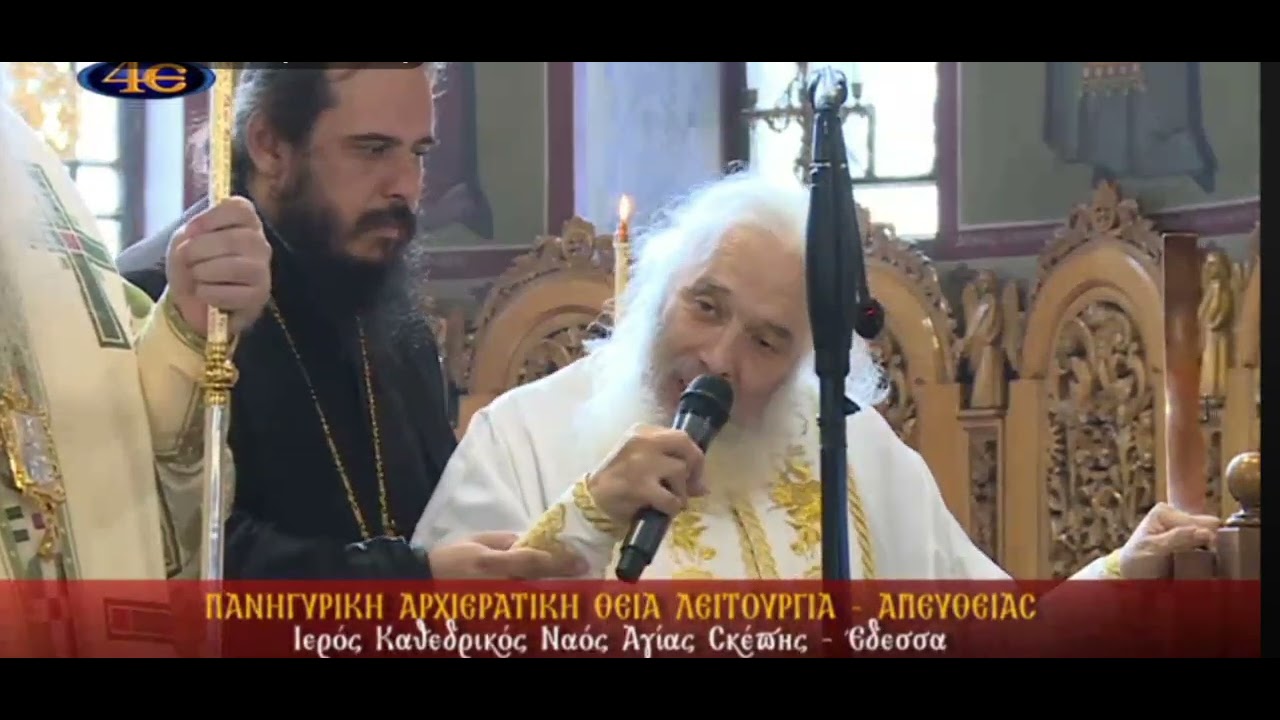 Μητροπολίτης Ιουστίνος: Ο Μητροπολίτης Εδέσσης θα αποκτήσει βοηθό - YouTube