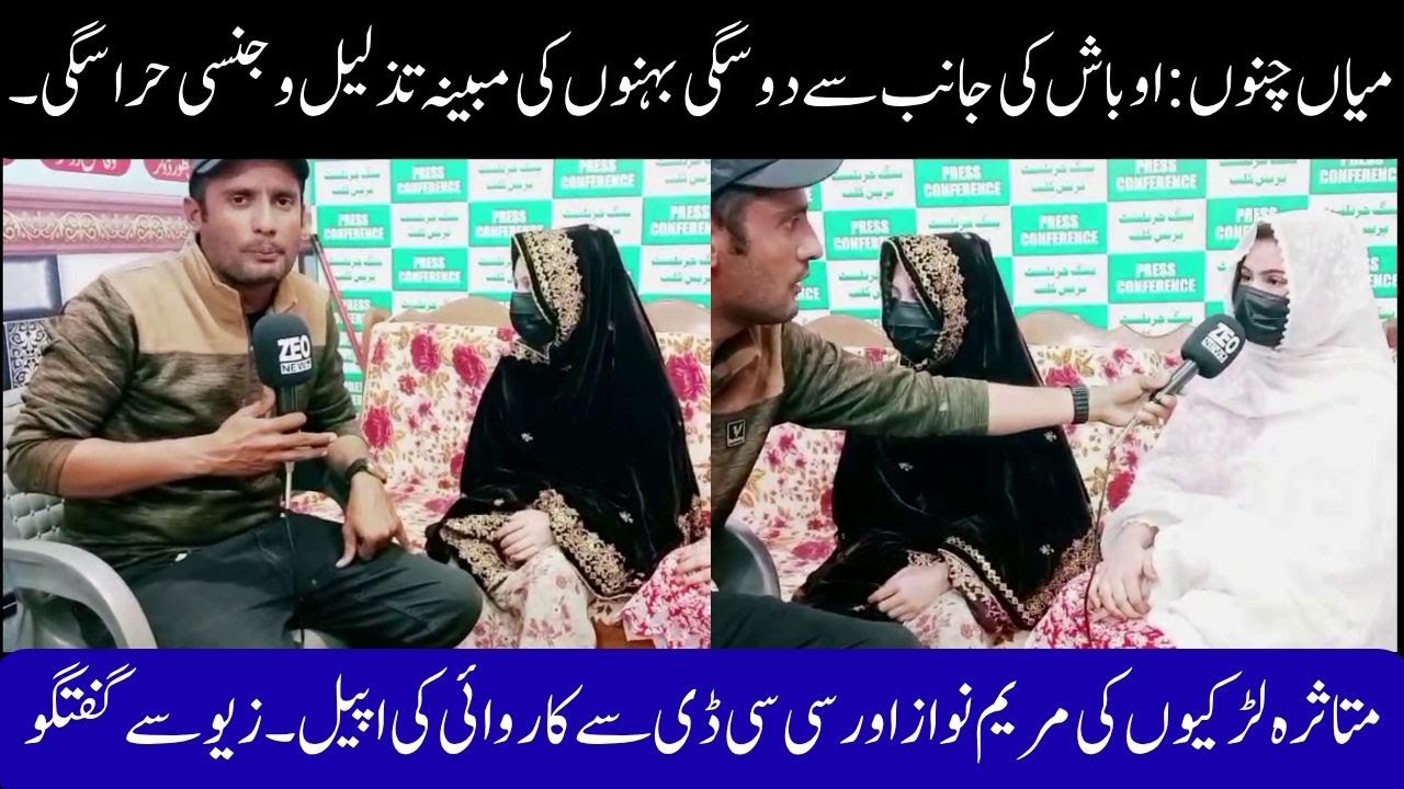 Mian Channu obash ki janib sy 2 behno ki tazleel || Saif Hakim || Zeo ...