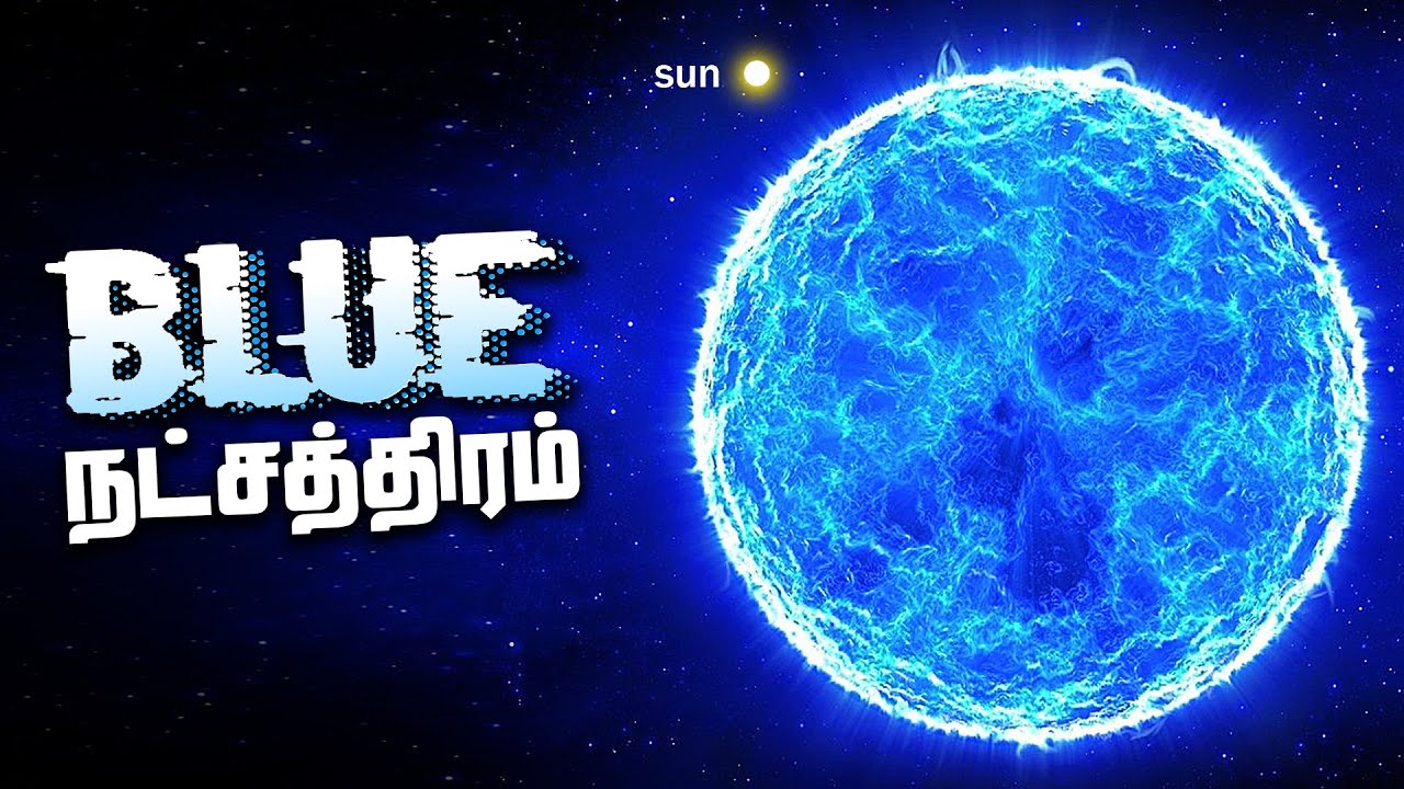 நீல நிற மாபெரும் நட்சத்திரம் - Rigel Star Facts - YouTube