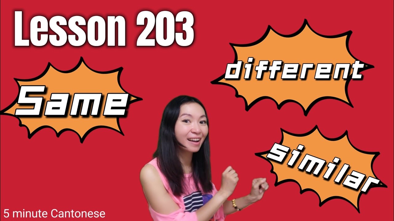 Lesson 203: Same, Similar & different (一樣，似，唔同) and more # ...