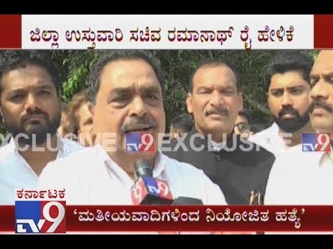 'Attack on Basheer is Made by Communal Organisations': MLA Ramanath Rai ...