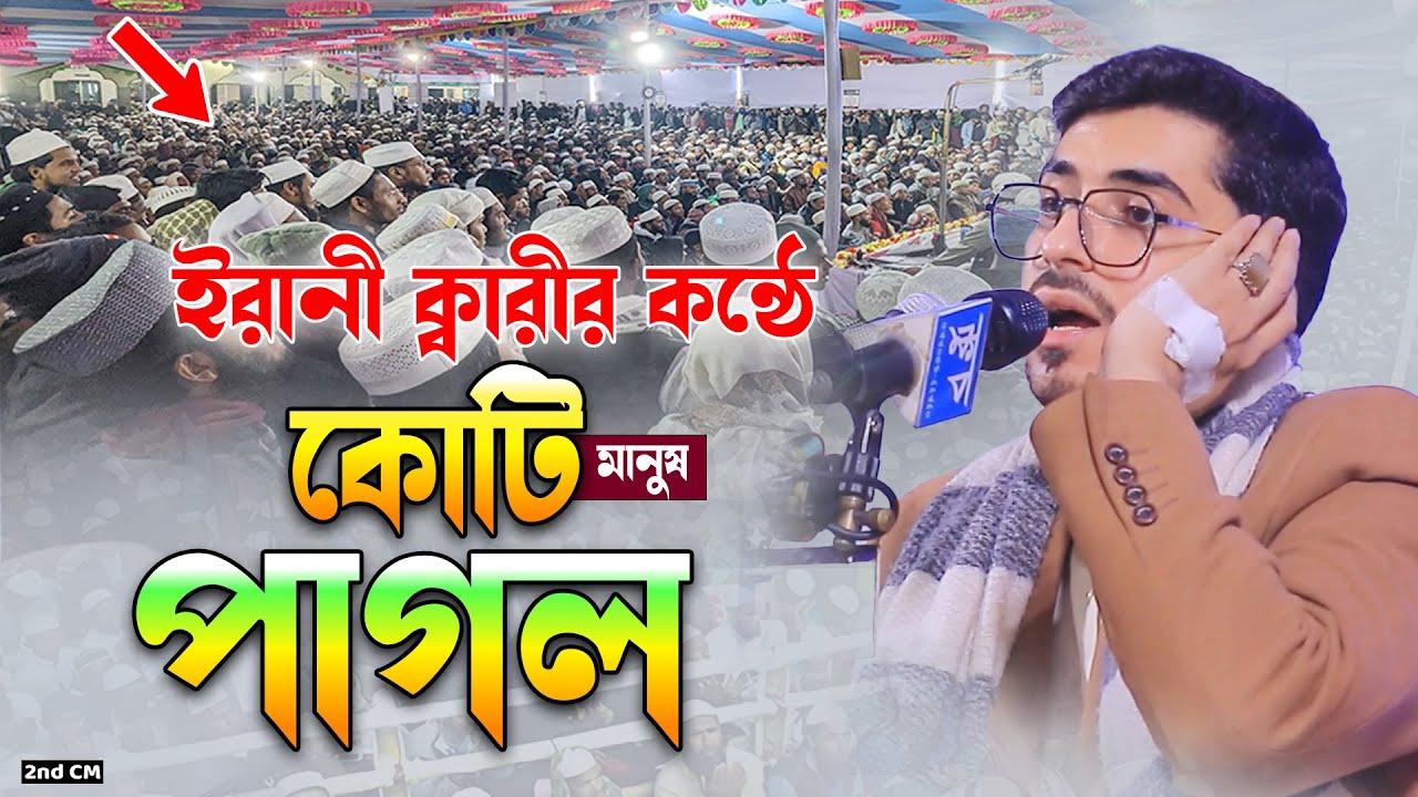 Emotional Voice Quran Recitation With Irani Qari। Best Quran Tilawat ...