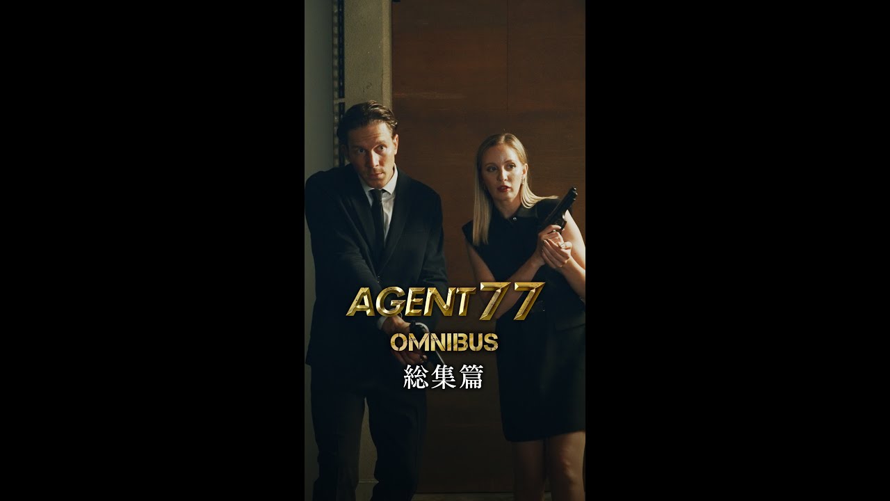 OMNIBUS MOVIE 『AGENT 77』総集篇 新型アルファード・ヴェルファイア発売記念ムービー/TOYOTA ALPHARD・VELLFIRE /兵庫トヨタ - YouTube