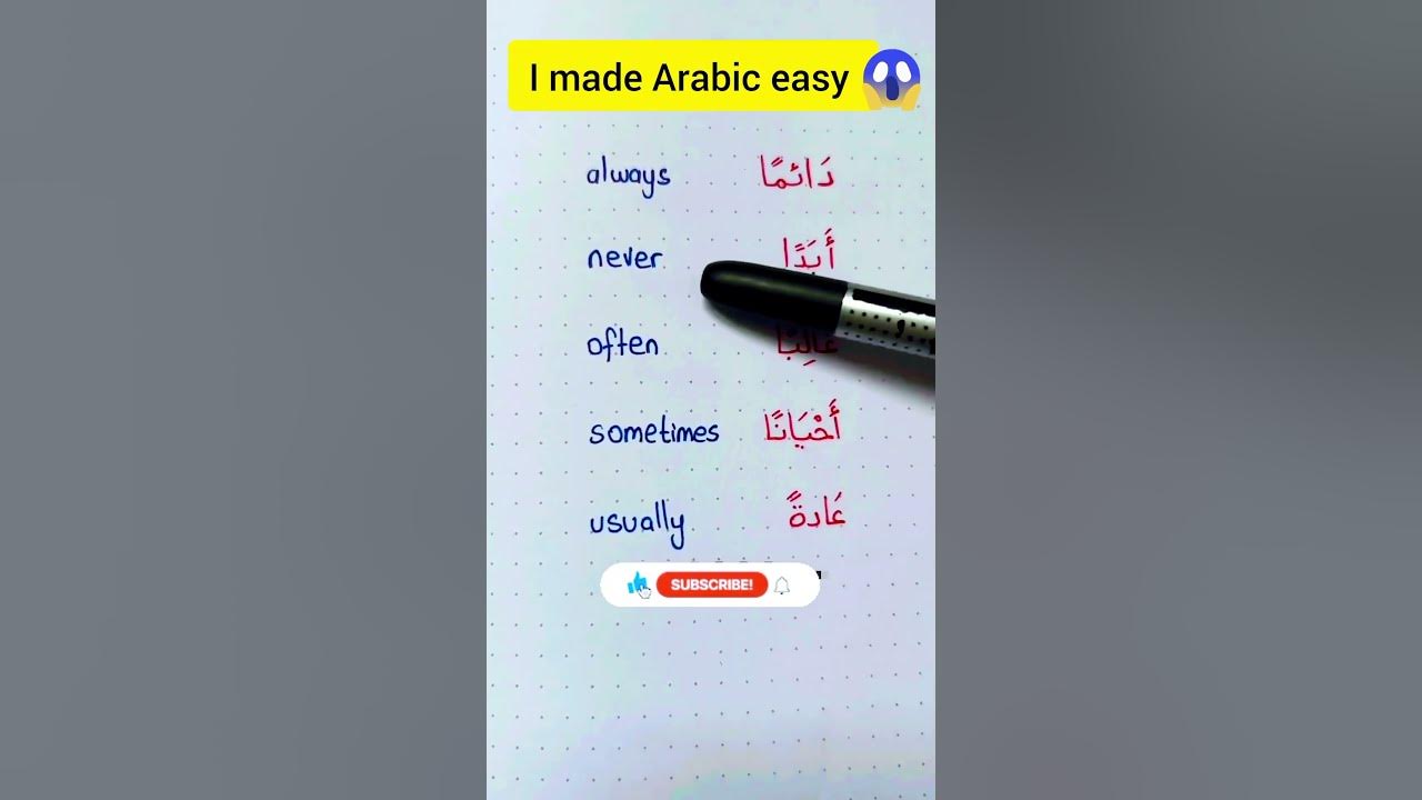 Arabic lesson for beginners #common words in Arabic #learn Arabic fast #basic Arabic words # ...