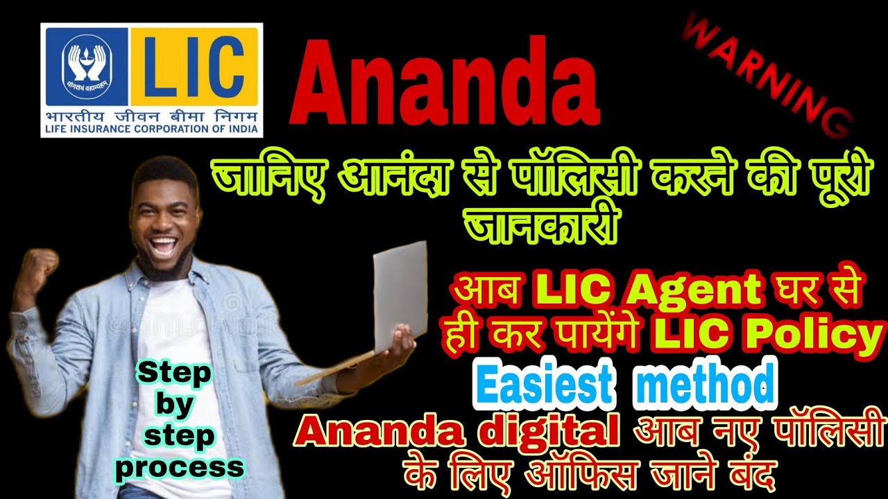 lic ananda portal registration | lic ananda training | lic ananda full process lic ananda new ...