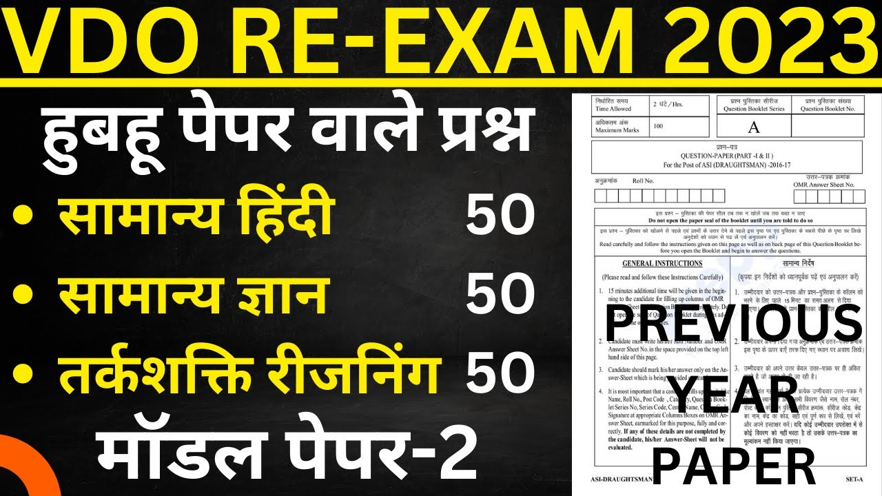 UPSSSC VDO RE-Exam PREVIOUS YEAR PAPER 2023 |VDO MODEL PAPER- 2023 #02 ...
