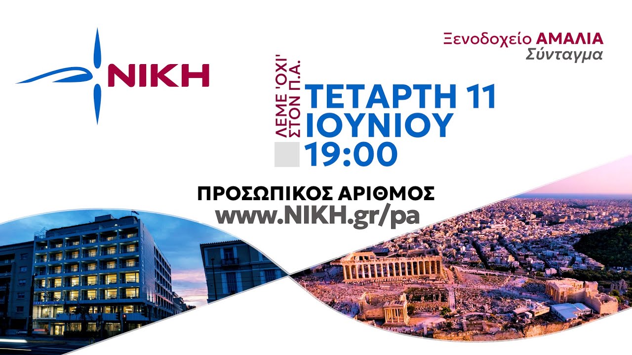 ΑΘΗΝΑ | Λέμε ΟΧΙ στον Προσωπικό Αριθμό - YouTube
