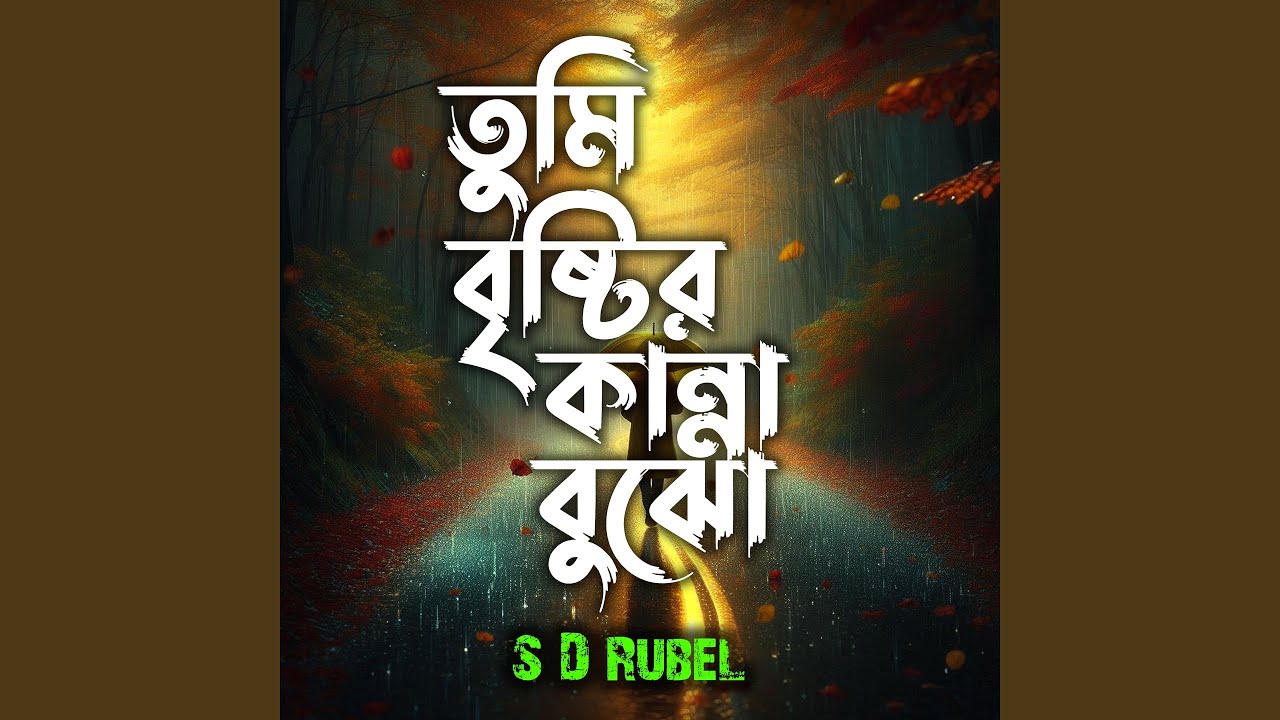 Tumi Bristyr Kanna Bojho - YouTube