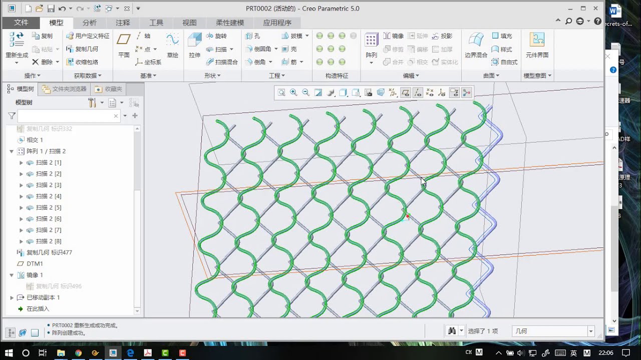 PTC Creo 钢丝网(Steel wire mesh) - YouTube