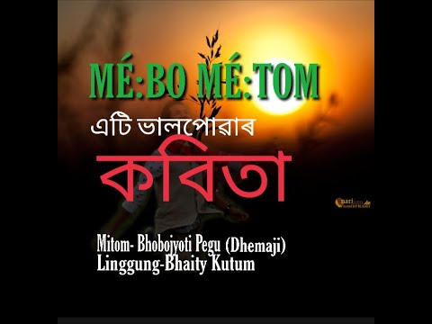 MISING NEW VIDEO POEM(Mébo Mé:Tom)#misingagomgomug#