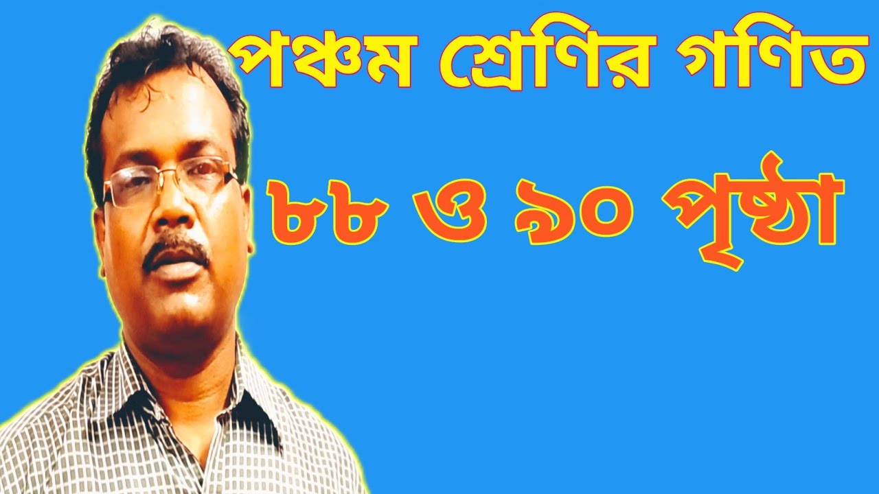 Class 5 Math West Bengal Board 5th Class Math Pages 88 90 Solution class-5-math-west-bengal-board-5th-class-math-pages-88-90-solution