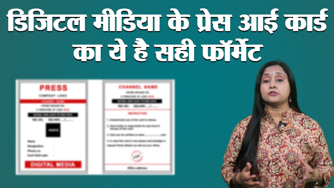 This is the correct format of press ID card of digital media - YouTube