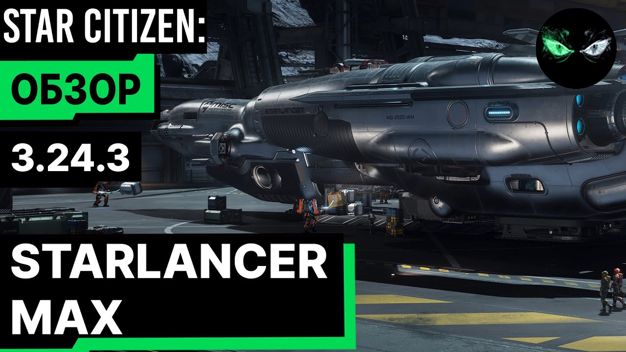 Обзор - STARLANCER MAX - YouTube
