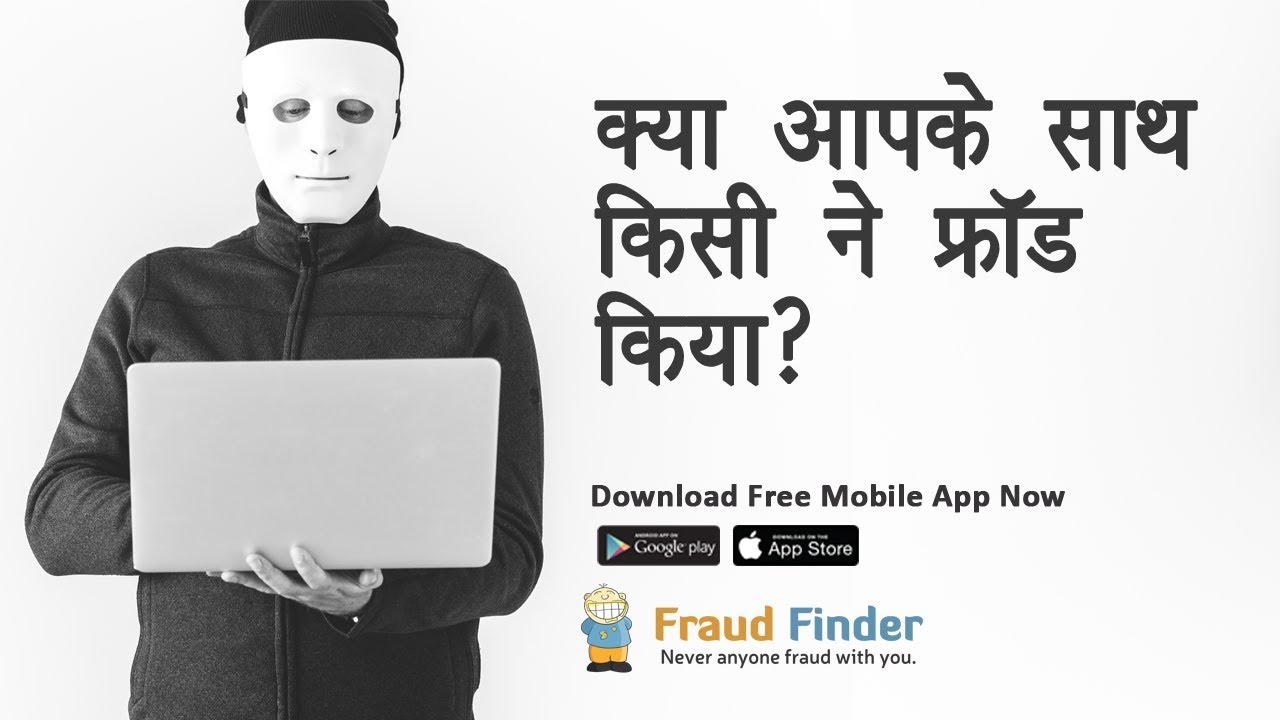 Fraud Finder App - Introduction - YouTube