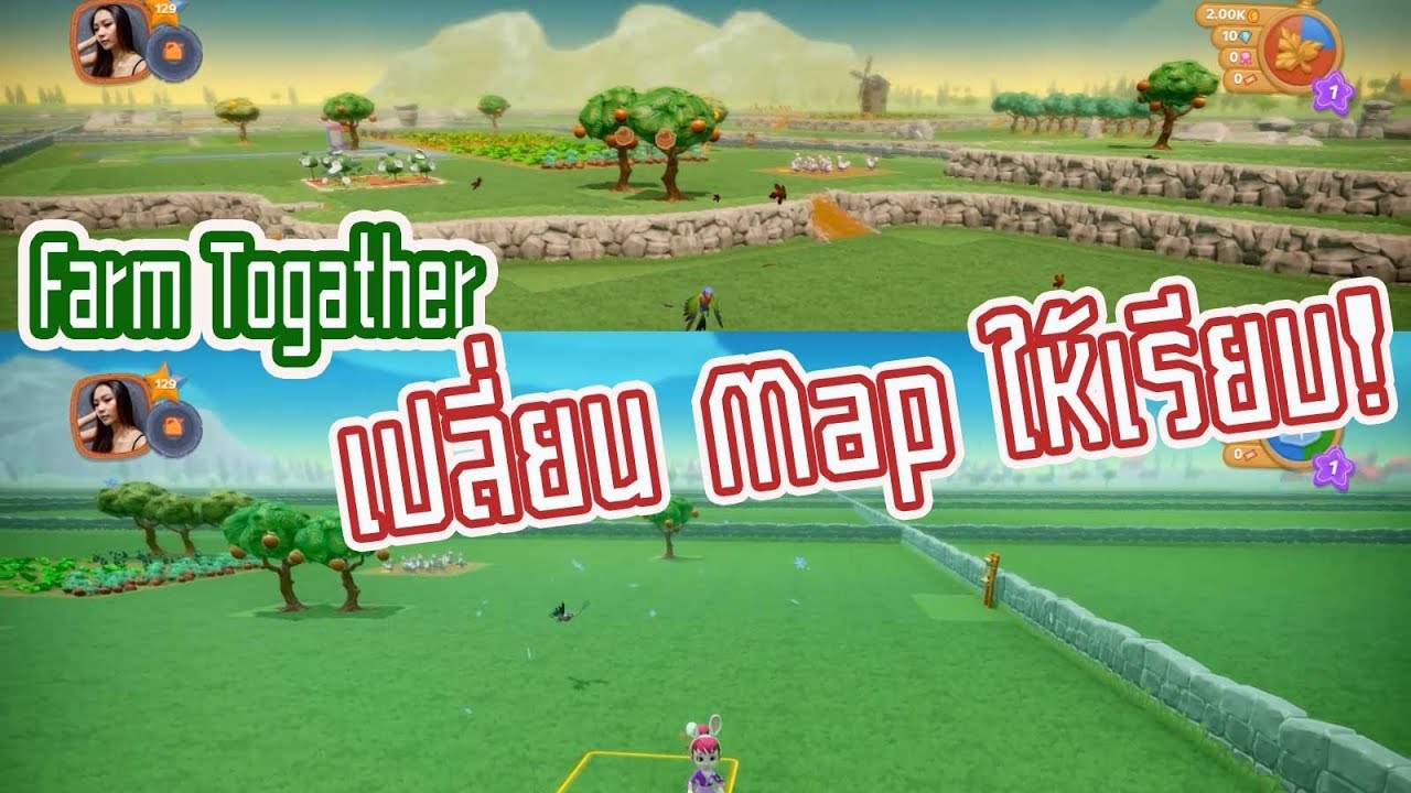 Farm Together : วิธีทำMapให้เรียบ ไร้ซึ่งหิน เนินดิน และสิ่งต่างๆ - YouTube