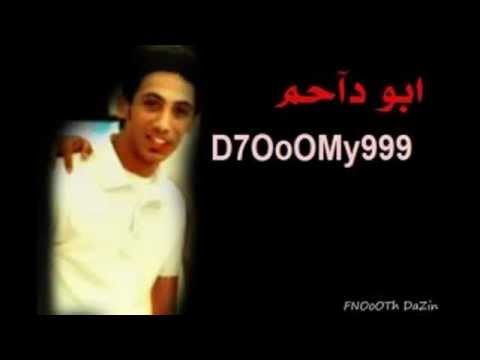 طقطقه على دحومي 999 d7oomy999 - YouTube - YouTube
