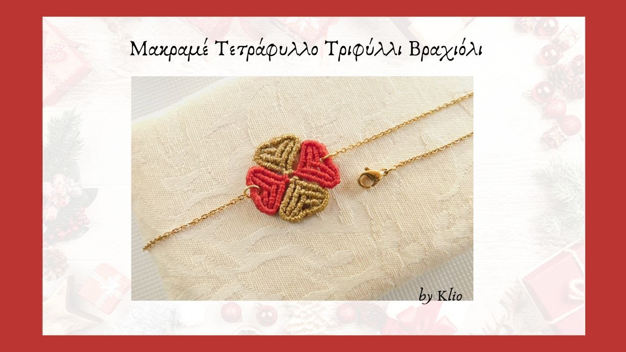 Μακραμέ Τετράφυλλο Τριφύλλι Βραχιόλι | Macramé Four Leaf Clover ...