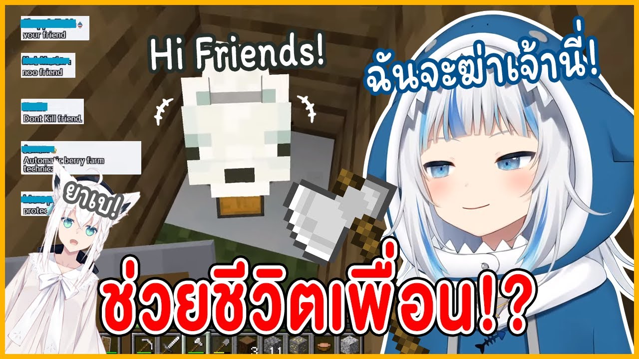ช่องแชทร่วมใจช่วย Friends จากเงื้อมมือของ Gura !!! [Hololive ซับไทย ...