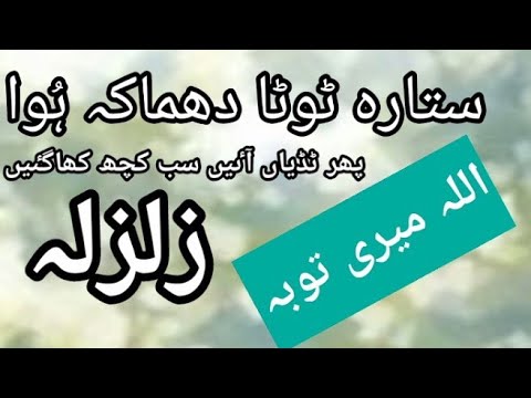 sitara tota dhamaka hoa phir kiya hoa @HISTORY @Dr Jamil Sial https ...