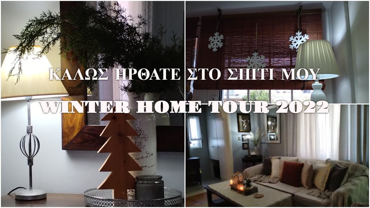 winter home tour 2022 - ΧΕΙΜΩΝΙΑΤΙΚΗ ΔΙΑΚΟΣΜΗΣΗ ΣΠΙΤΙΟΥ 2022 - YouTube