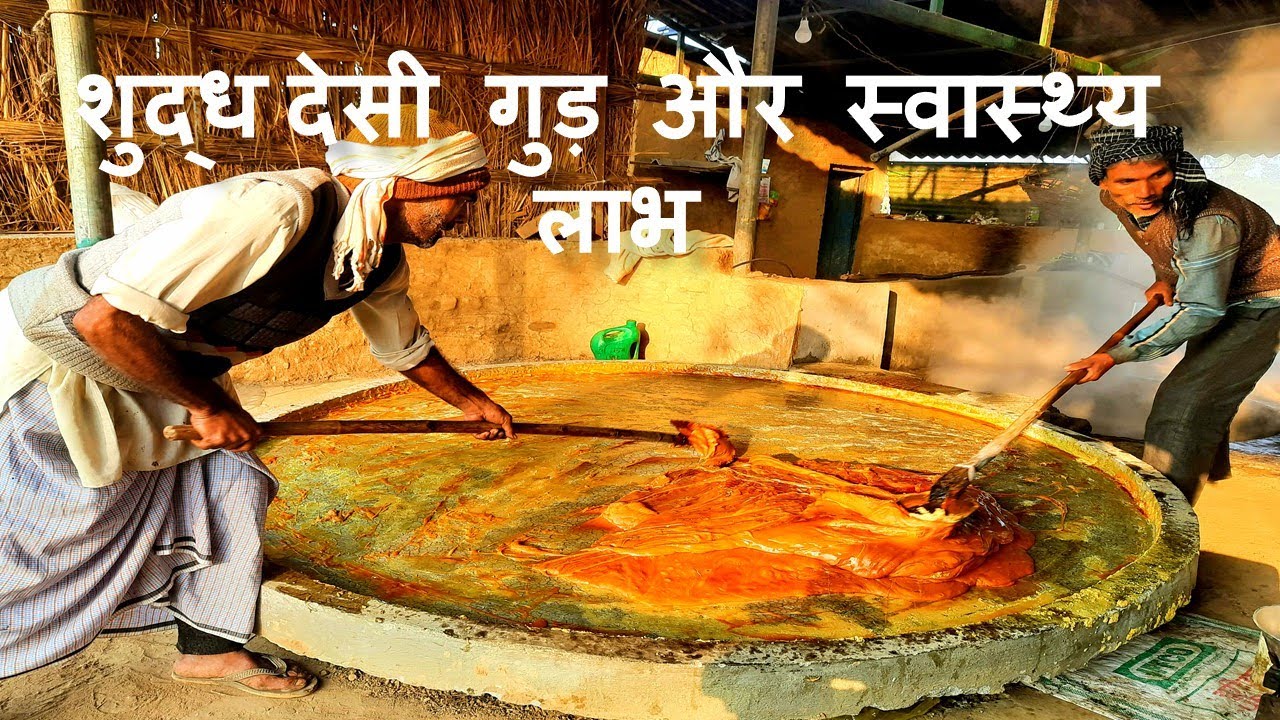 Desi Gud Making. Jaggery Making ! Gaon mai Rojgar ! Gud ke fayde. Chini ...