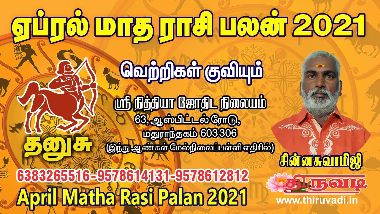 தனுசு ராசி பலன் | Dhanush Rasi | ஏப்ரல் மாத ராசி பலன் | April Matha ...