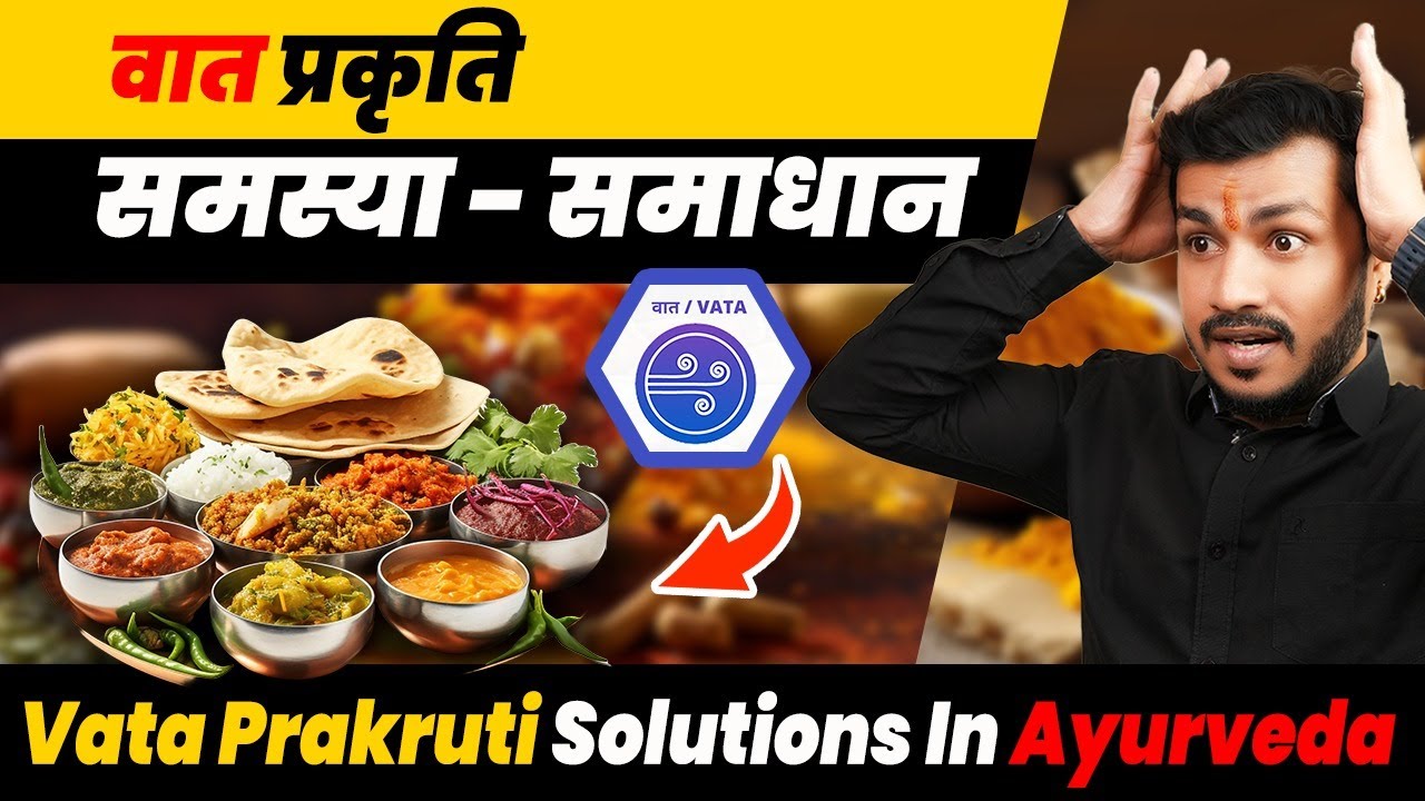 201:Vata Prakruti Solutions In Ayurveda||वात प्रकृति की समस्या और ...