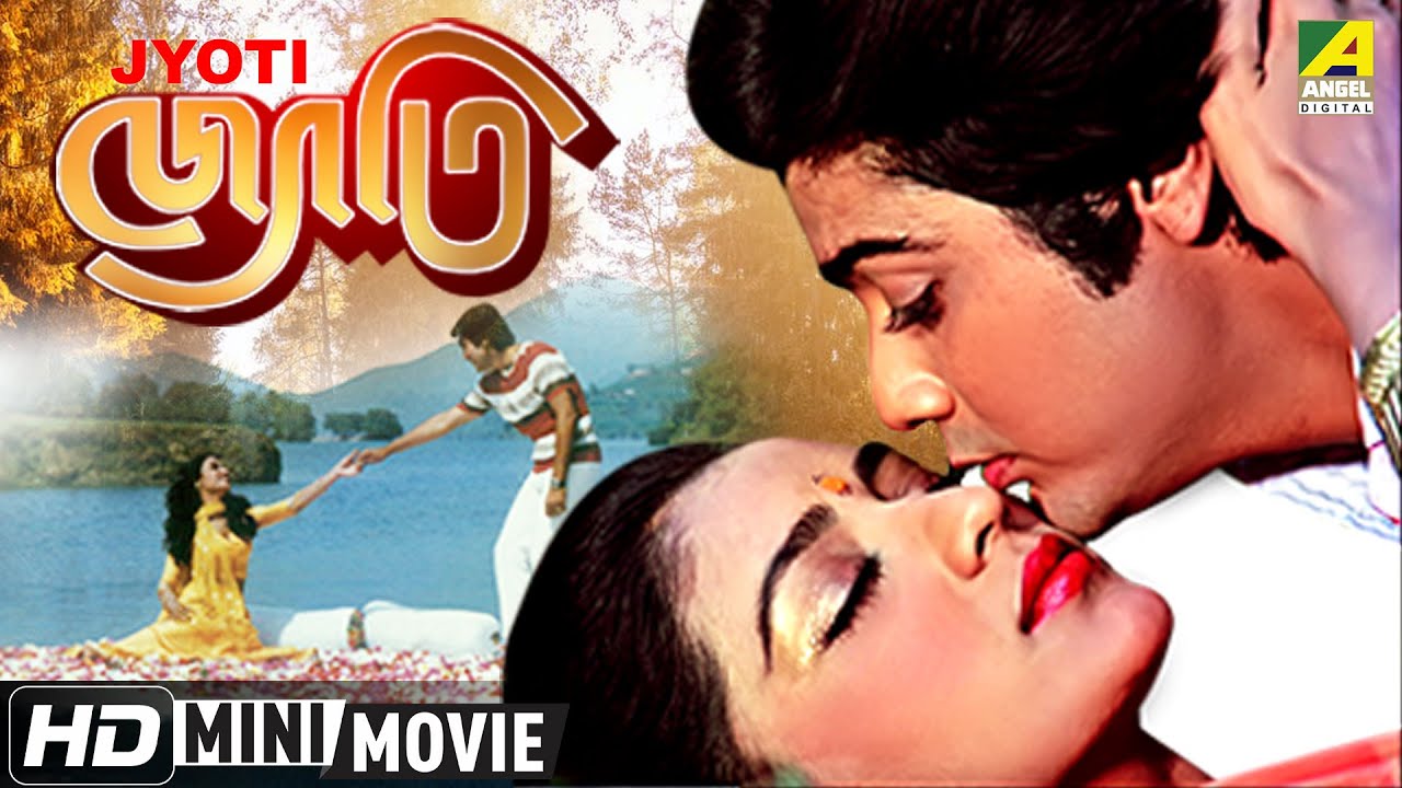 Jyoti | জ্যোতি | Bengali Romantic Movie | Full HD | Prosenjit, Rameshwari, Anuradha Patel - YouTube