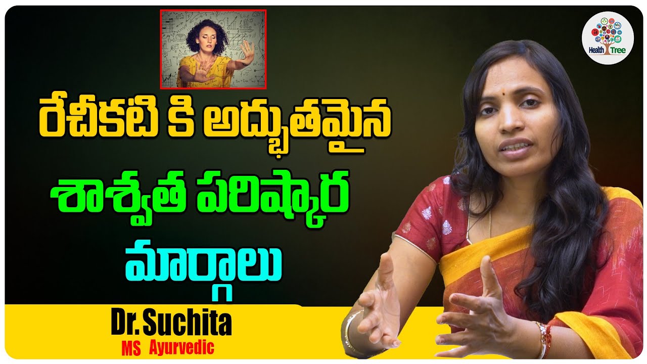 రేచీకటి కి అద్భుతమైన శాశ్వత పరిష్కార మార్గాలు | Retinitis Pigmentosa ...