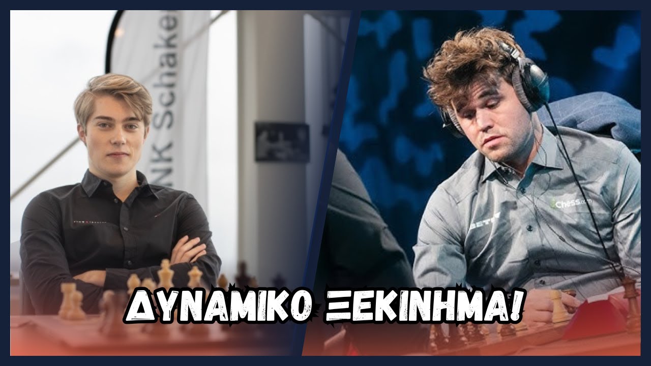 ΔΥΝΑΜΙΚΟ ΞΕΚΙΝΗΜΑ ΓΙΑ MAGNUS CARLSEN!!! - YouTube
