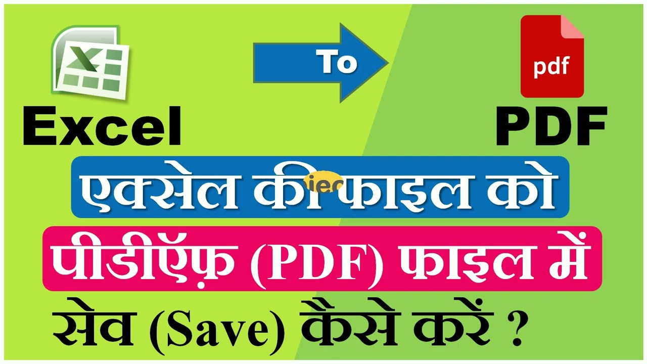 Easily Convert Excel File Into PDF In Hindi YouTube Easily Convert Excel File Into PDF In Hindi YouTube