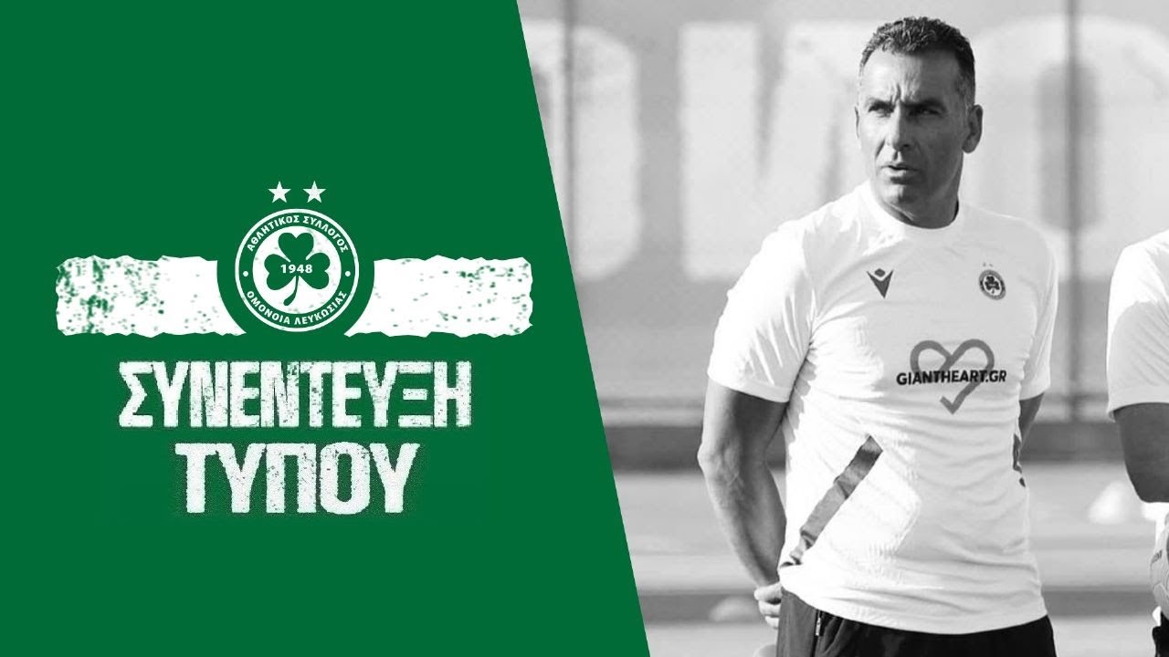 LIVE | Post Match Press Conference (ΟΜΟΝΟΙΑ vs Εθνικός Άχνας) - YouTube