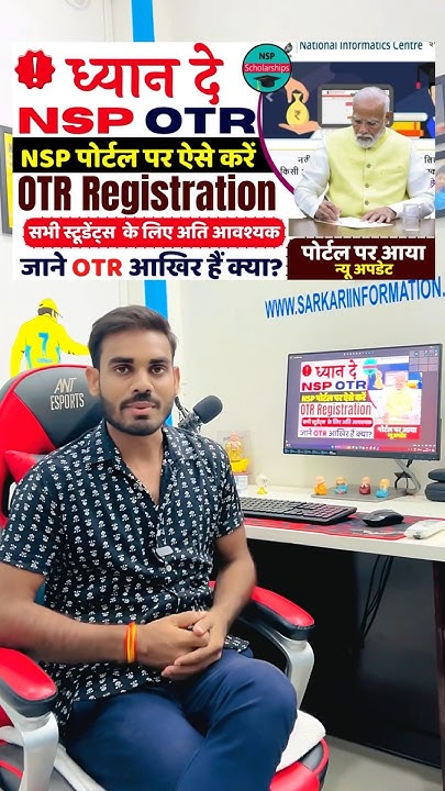 NSP OTR Registration : NSP Scholarship OTR Registration 2024 : NSP पोर्टल पर OTR #NSP #NSPOTR ...