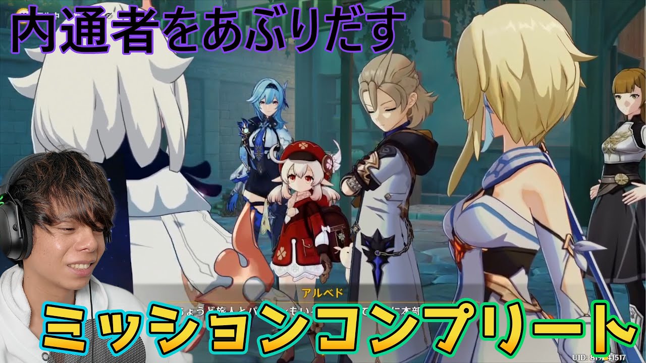 さて今回の任務で仲間外れのやつは誰かな？【原神】【Part157】【魔神任務】 - YouTube