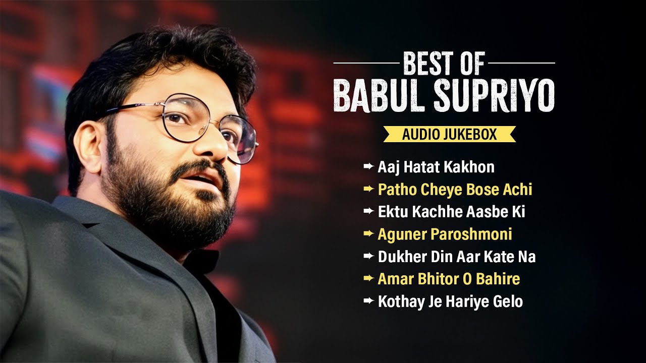 বাবুল সুপ্রিয়র সেরা গান | Best Of Babul Supriyo | Bengali Film Song ...
