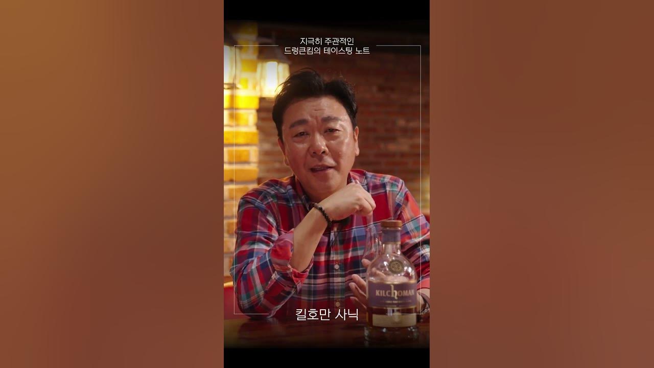 킬호만 사닉 | Kilchoman Sanaig - YouTube