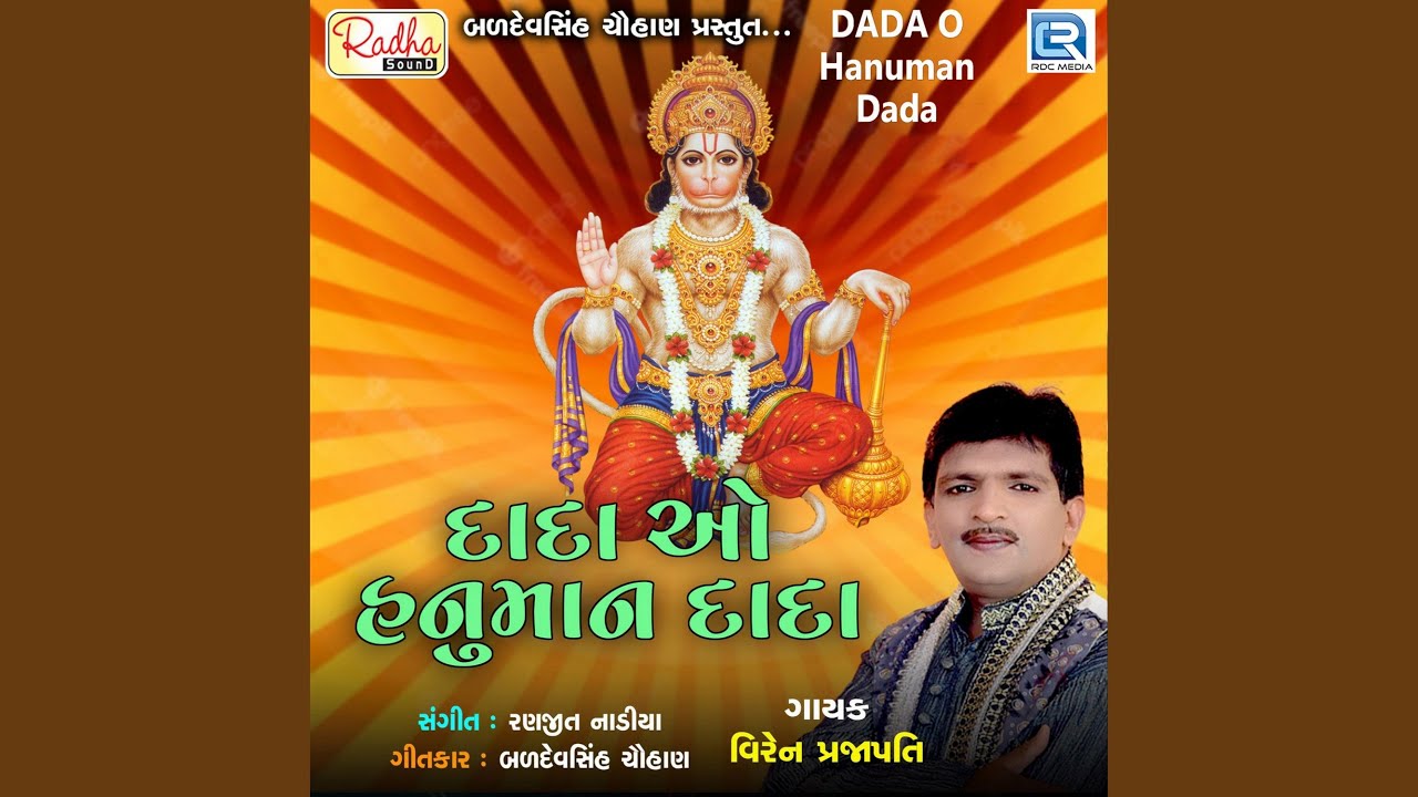 Dada O Hanuman Dada - YouTube