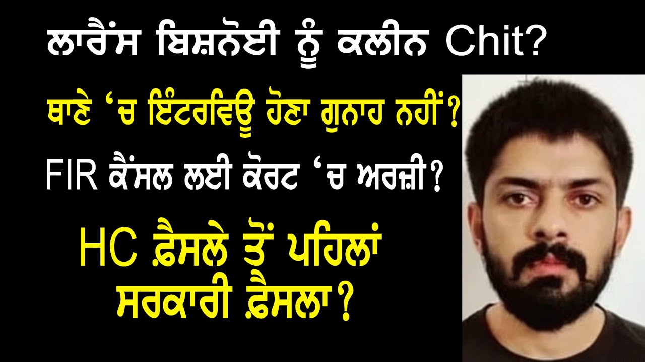 EP 732 | SIT clean Chit for Lawrence Bishnoi. No crime committed. Ten ...